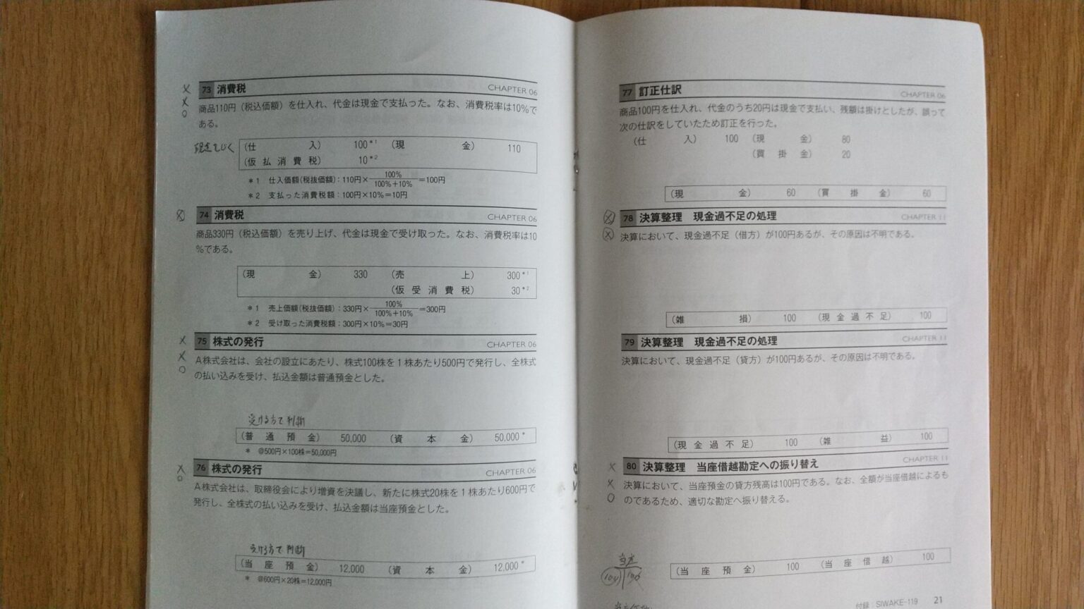 【独学×1ヶ月】日商簿記3級に合格！70時間で合格した勉強法とおすすめ教材を解説 - おじ学ぶ